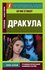 Дракула