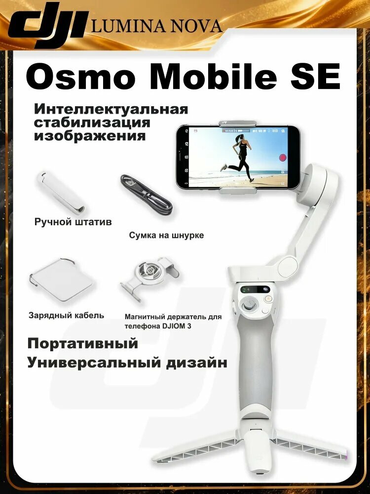 DJI Osmo Mobile SE, 3-осевой подвес для мобильного телефона, портативный и складной, стабилизатор подвеса для iPhone, Andriod, ShotGuides и ActiveTrack 7.0