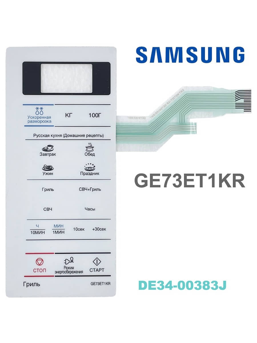 Samsung DE34-00383J Сенсорная панель управления для микроволновой печи (СВЧ) GE73ET1KR