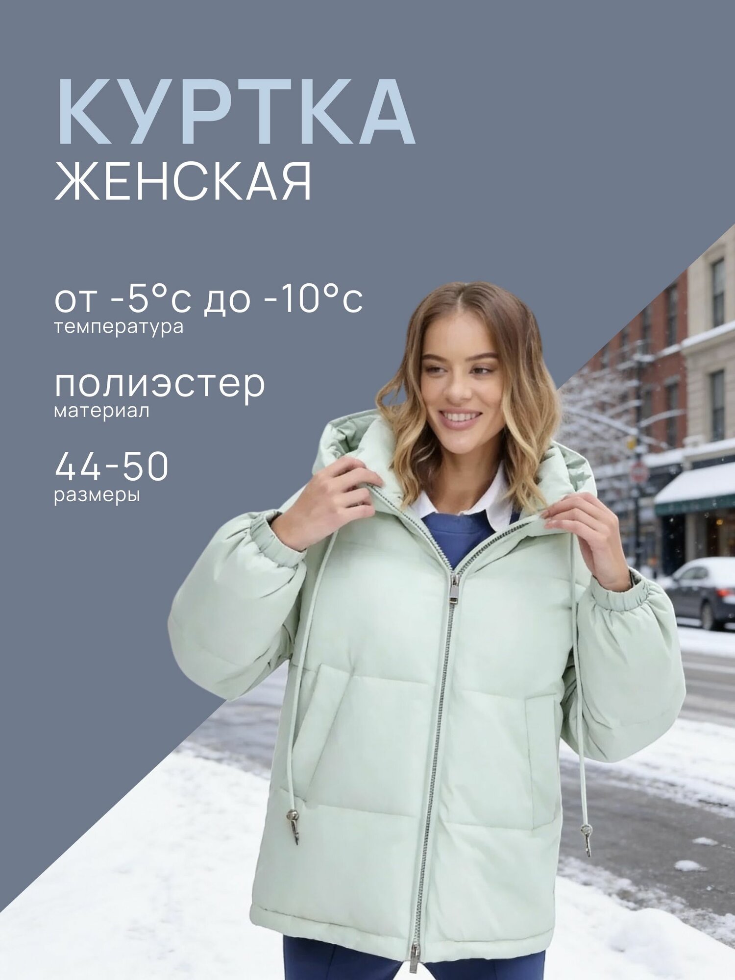 Куртка Базовая коллекция