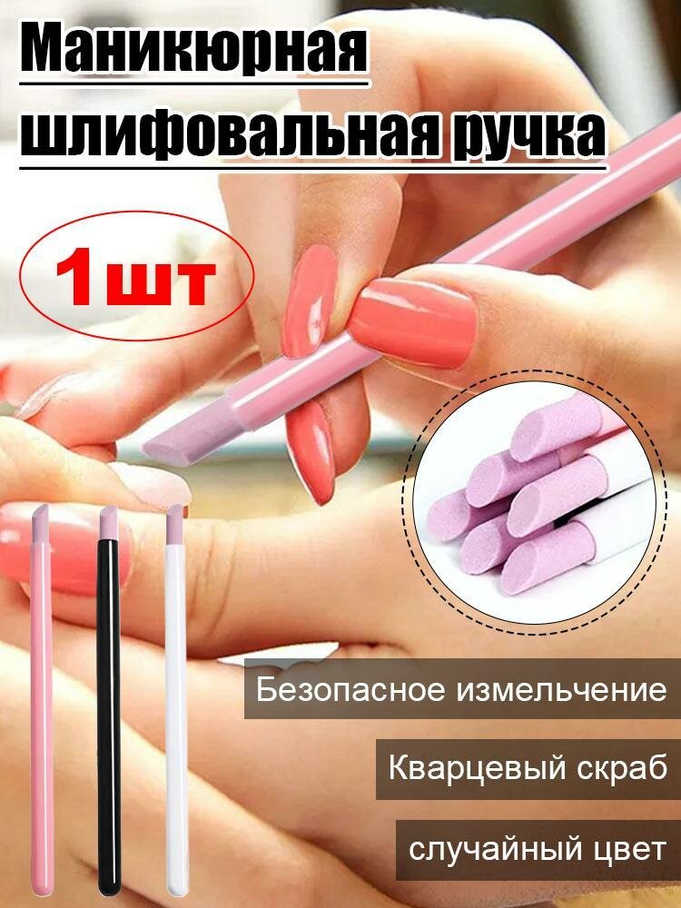 Керамический карандаш для удаления кутикулы, биокерамический, пилка для кутикулы 1шт