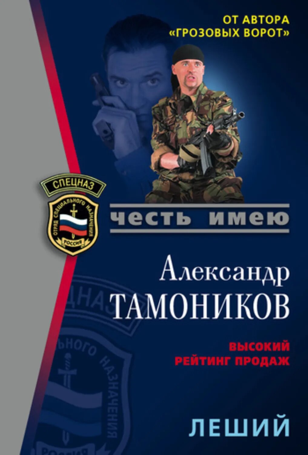 Леший [Цифровая книга]