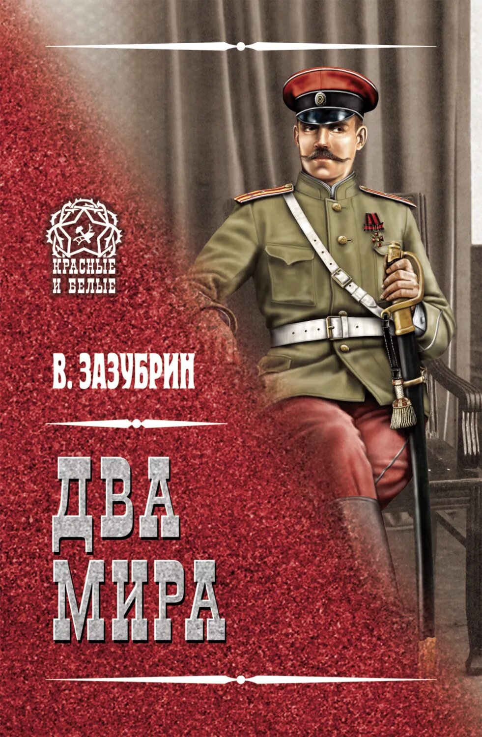 Два мира (сборник) [Цифровая книга]