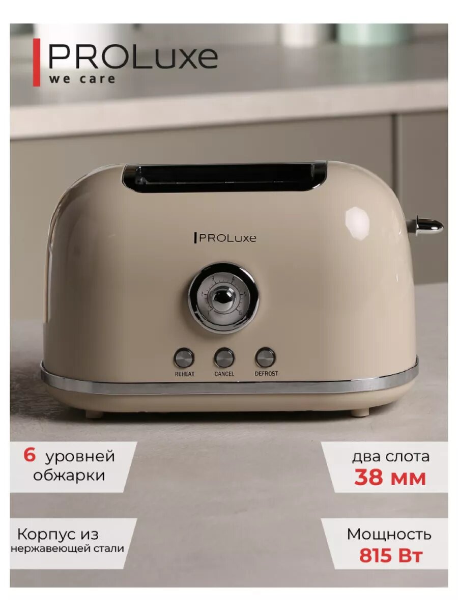 Тостер для хлеба с подогревом PL-TOBEI01