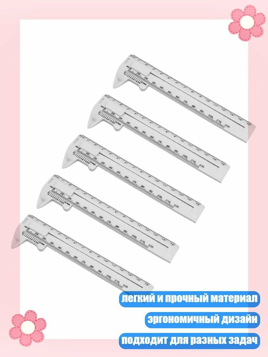 Микрометр 0-150мм 0-180мм Измерительный инструмент Пластиковый штангенциркуль, - 15 см белого цвета