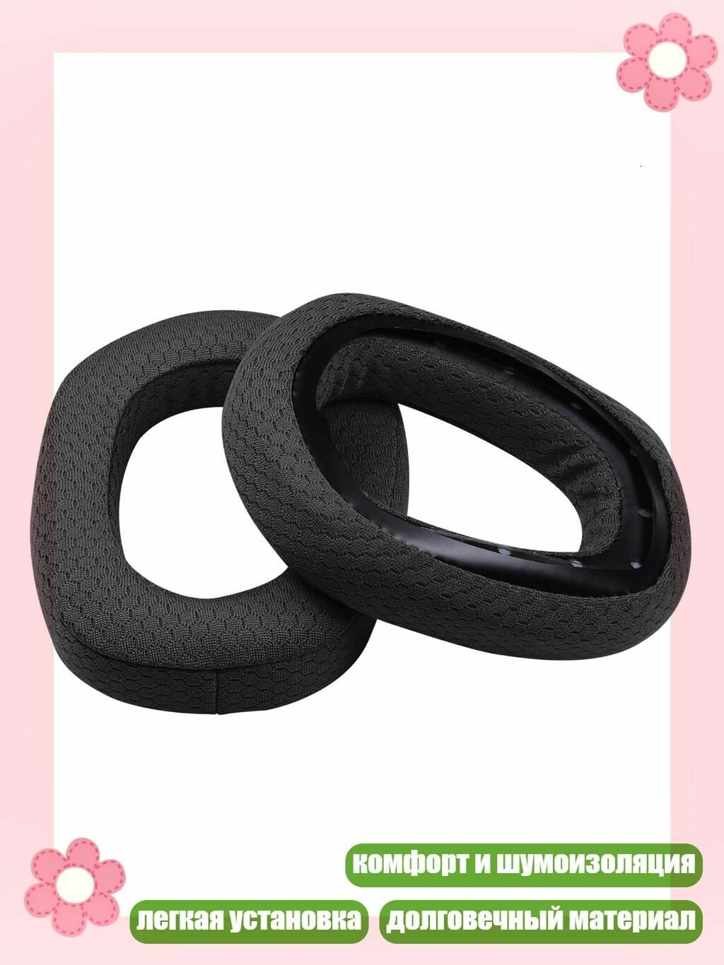 Амбушюры с усиленной вентиляцией для наушников G435, шумоизоляция, легкая установка и снятие, Черный