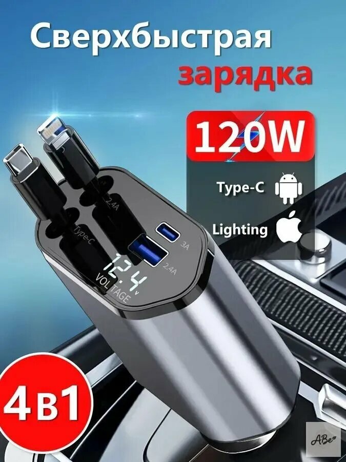 Зарядное устройство для автомобиля / Зapядкa / В прикуриватель, Аксессуары для машины, Черный 4-в-1