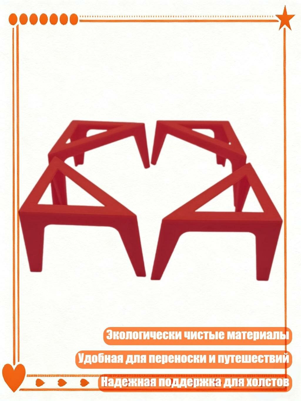 Пластиковые подставки для холста, 4 шт, красный