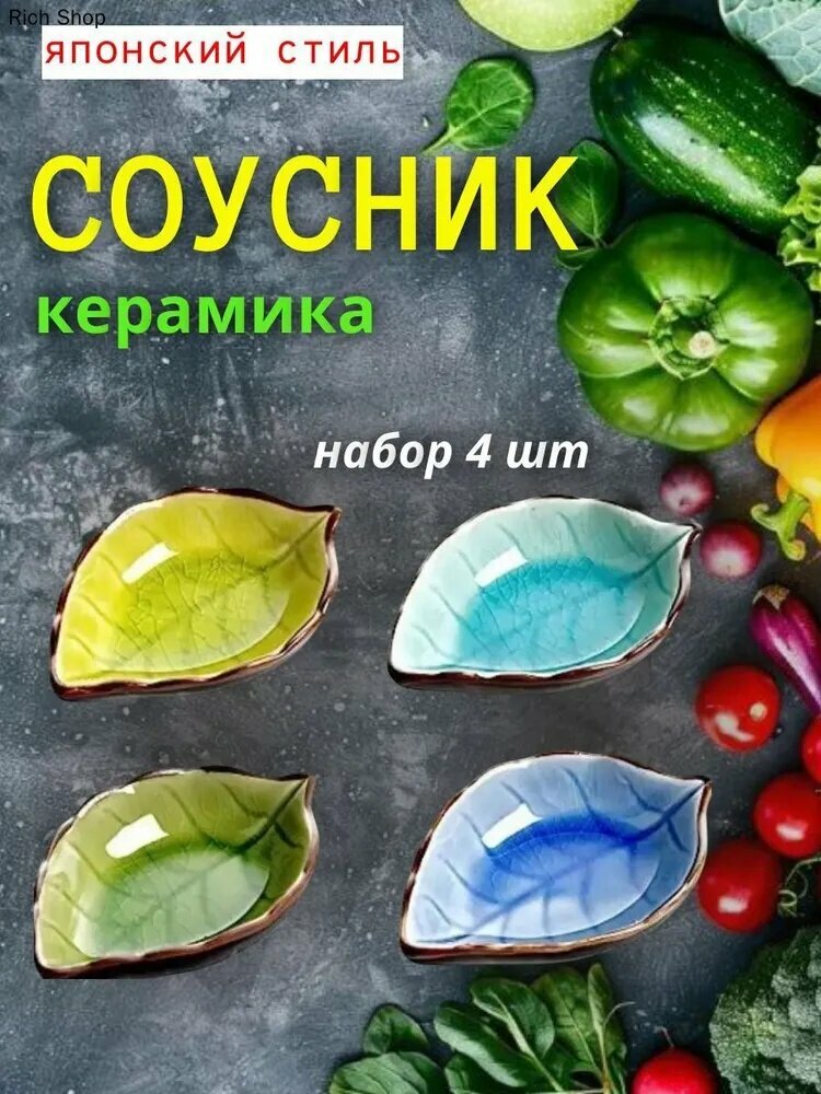 My Selfie relevant line Соусник "Хранение на кухне", 4 шт