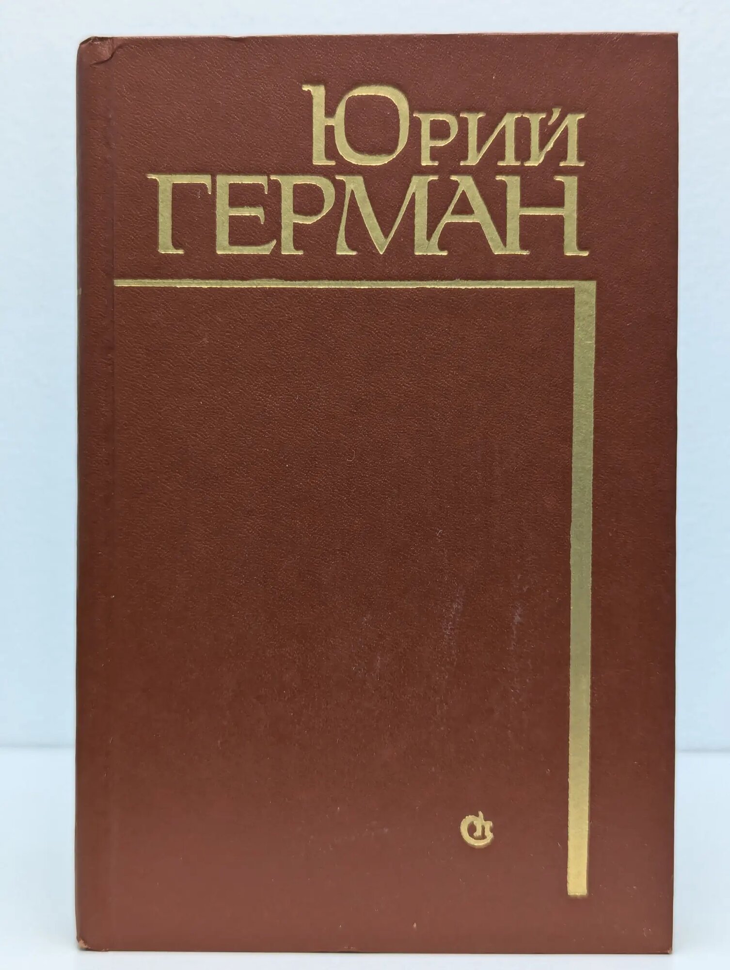 Подполковник медицинской службы Герман Юрий Павлович 1980