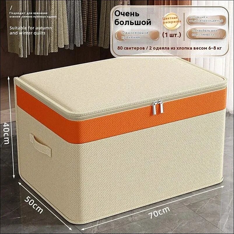 Коробка для хранения длина 70 см, ширина 50 см, высота 35 см.
