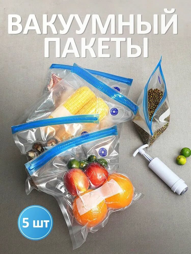 Пакет вакуумный для продуктов, 30x34 С насосом см