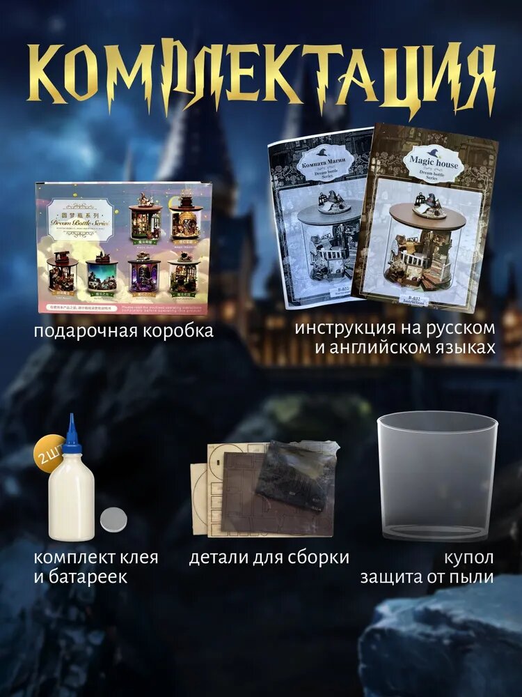 Румбокс интерьерный конструктор по мотивам Гарри Поттера, модель комнаты с LED подсветкой и инструкцией на русском языке, кабинет или библиотека — фото 1