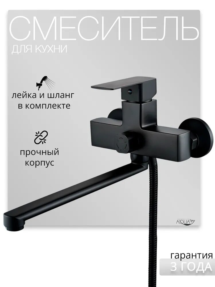 Смеситель для ванны с длинным изливом, черный A1063Н