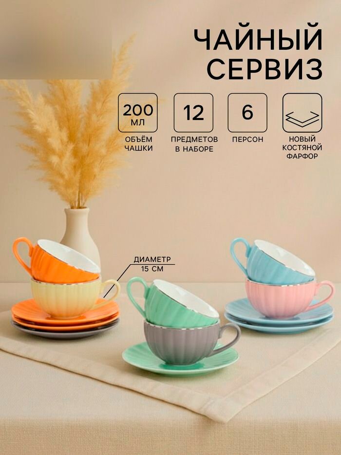 Сервиз чайный Вивьен , 12 предметов: 6 чашек 200 мл, 6 блюдец d-15 см, фарфор, 1 шт.