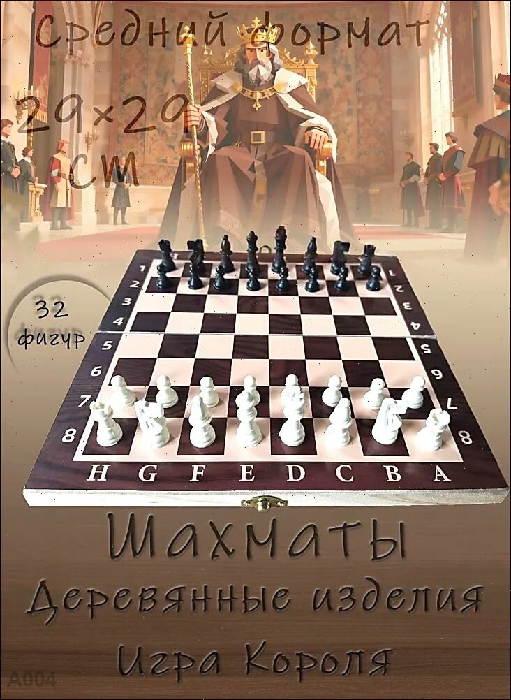 Шахматы Очень большой размер деревянные шахматные доски chess 29X29CM