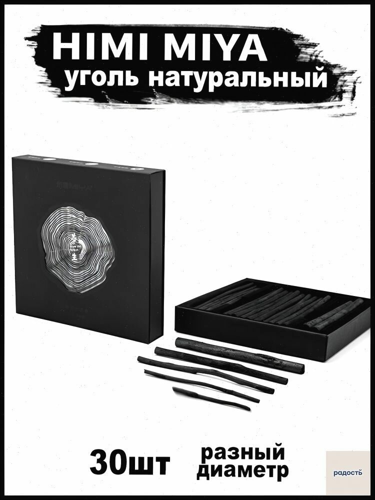Уголь художественный для рисования HIMI MIYA 30 угольных палочек разного диаметра