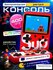 Игровая консоль