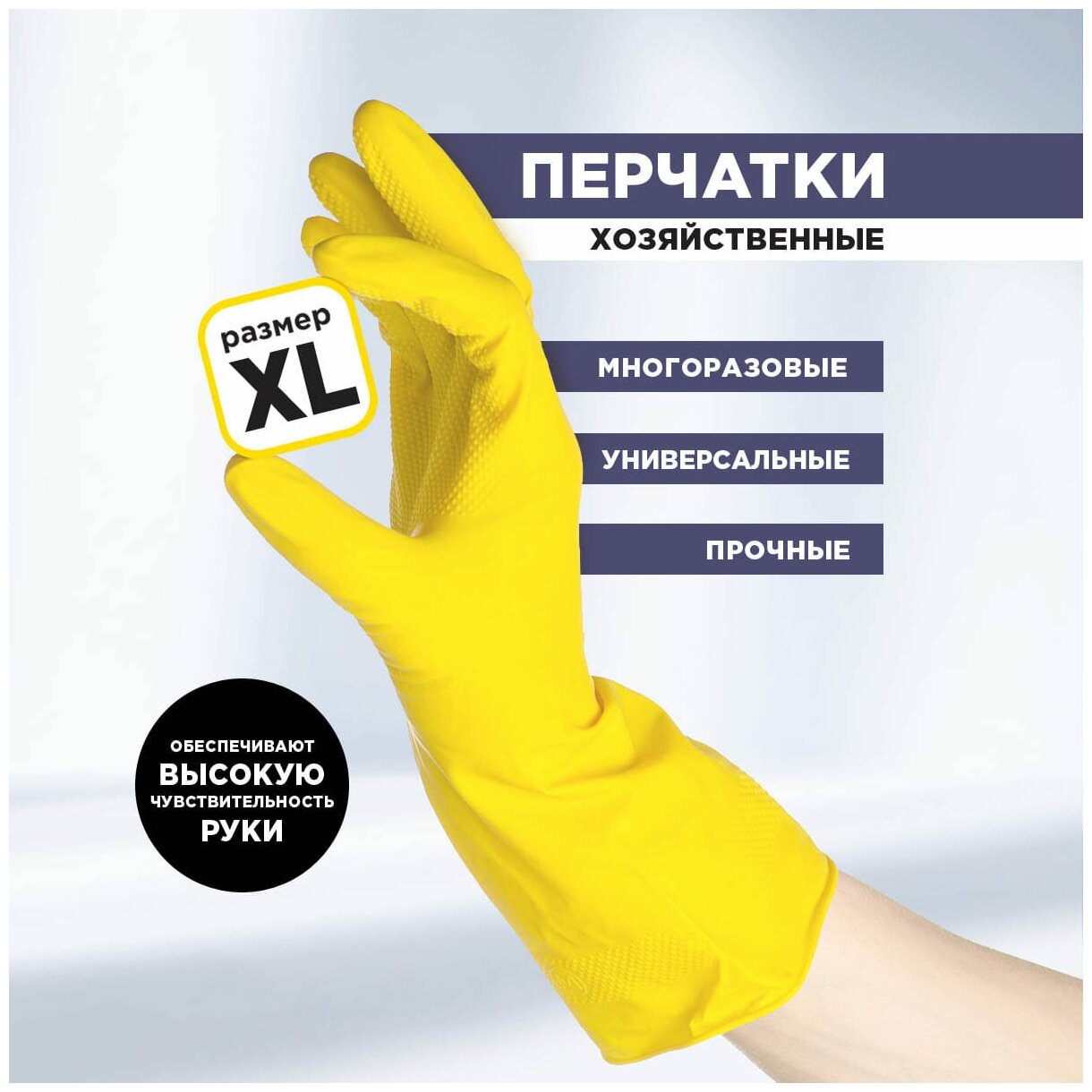 Перчатки хозяйственные, резиновые, 5 звезд, AVIORA, размер XL