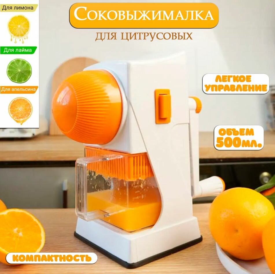Соковыжималка для цитрусовых TH111-10 / Соковыжималка ручная
