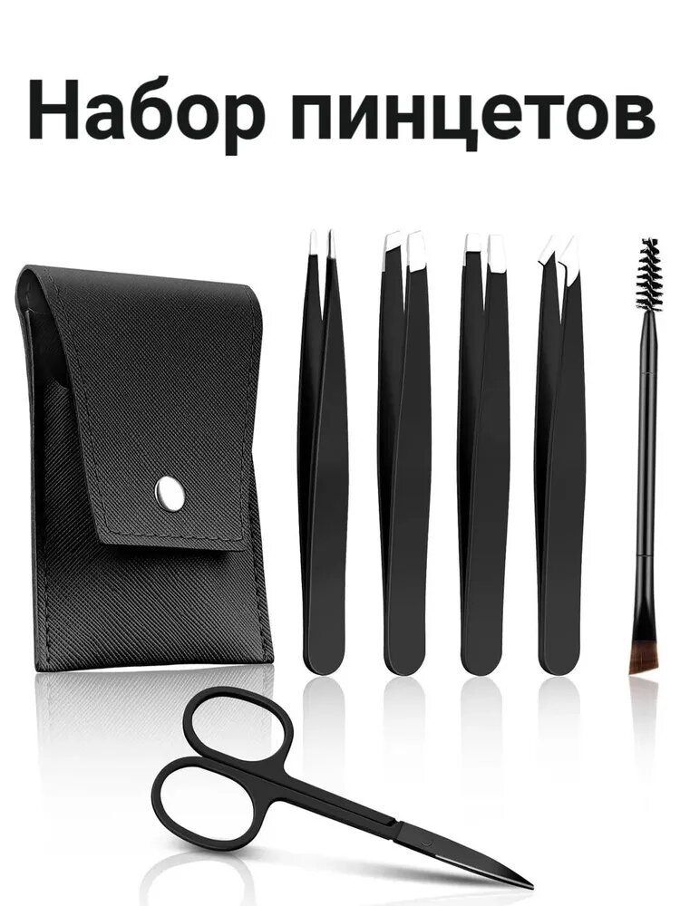 Пинцеты для бровей профессиональные щипчики для бровей