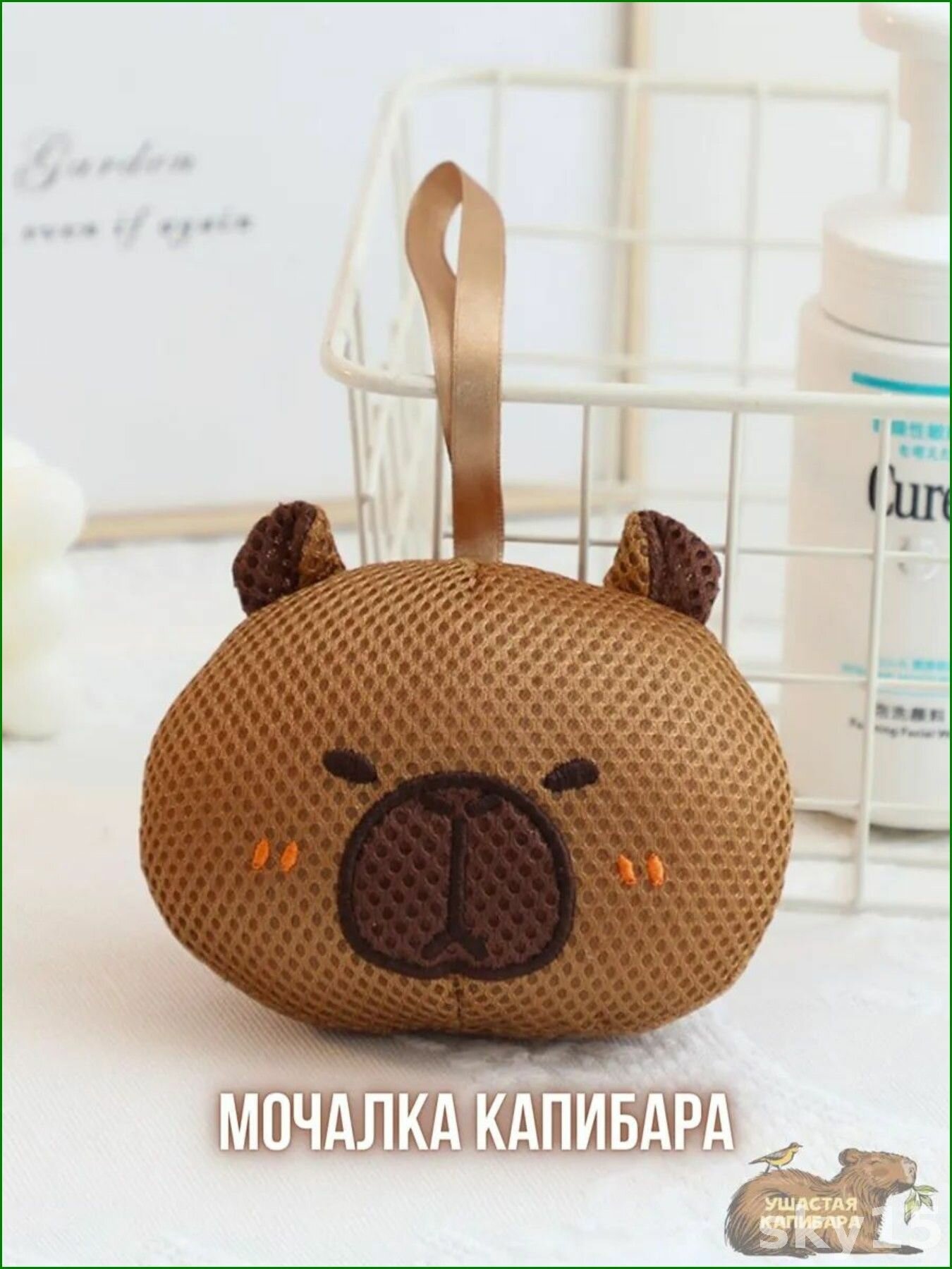 Детская Мочалка для Тела Капибара