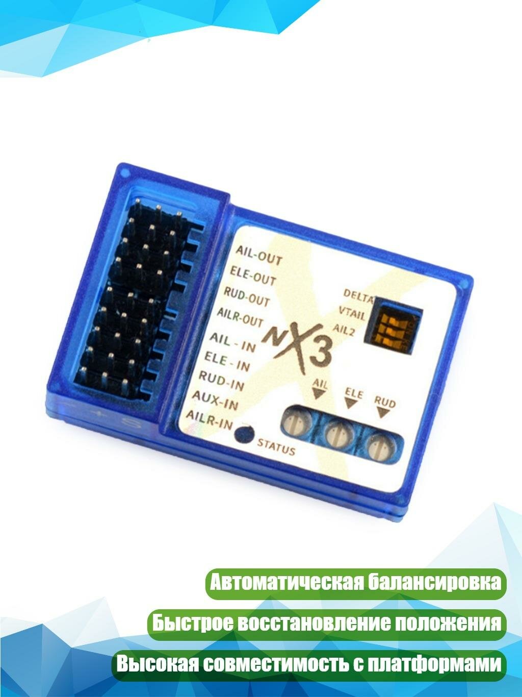 Полетный контроллер NX3 с автобалансом и простым управлением