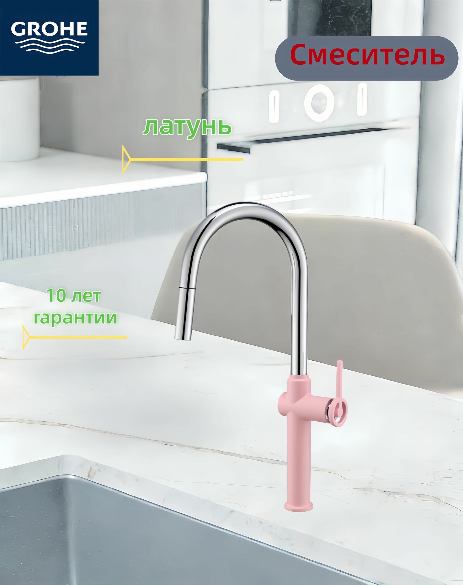 GROHE Латунный кухонный смеситель с выдвижным изливом долговечный и удобный