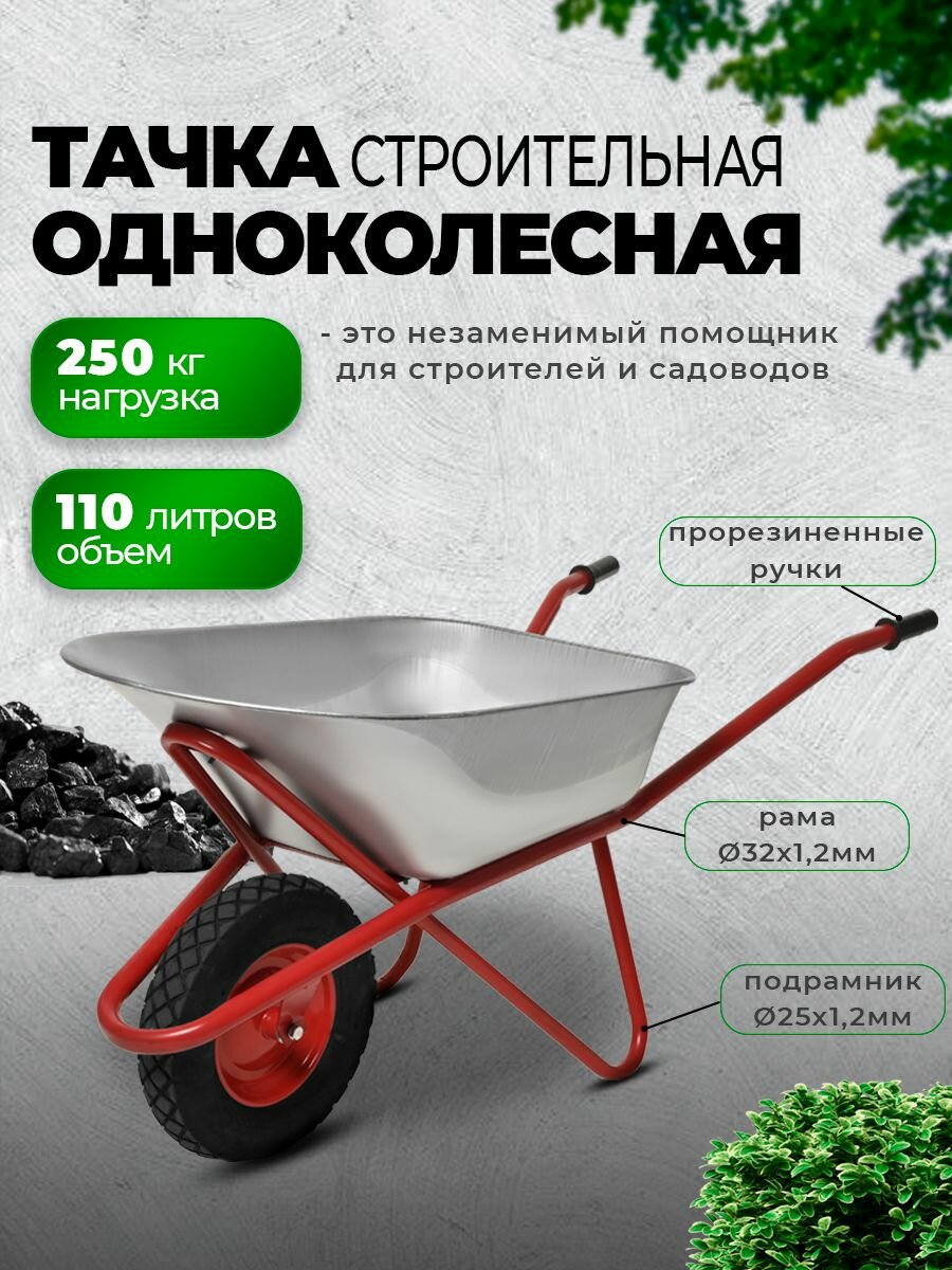 Тачка садовая