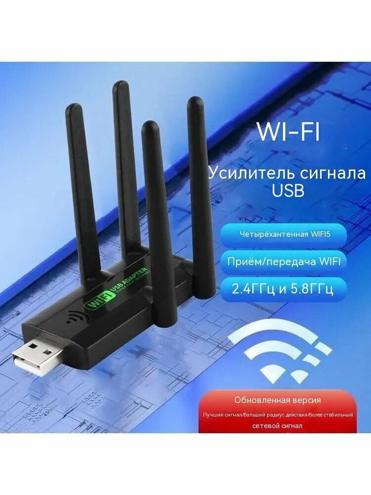 Wi-Fi с четырьмя антеннами — фото 1