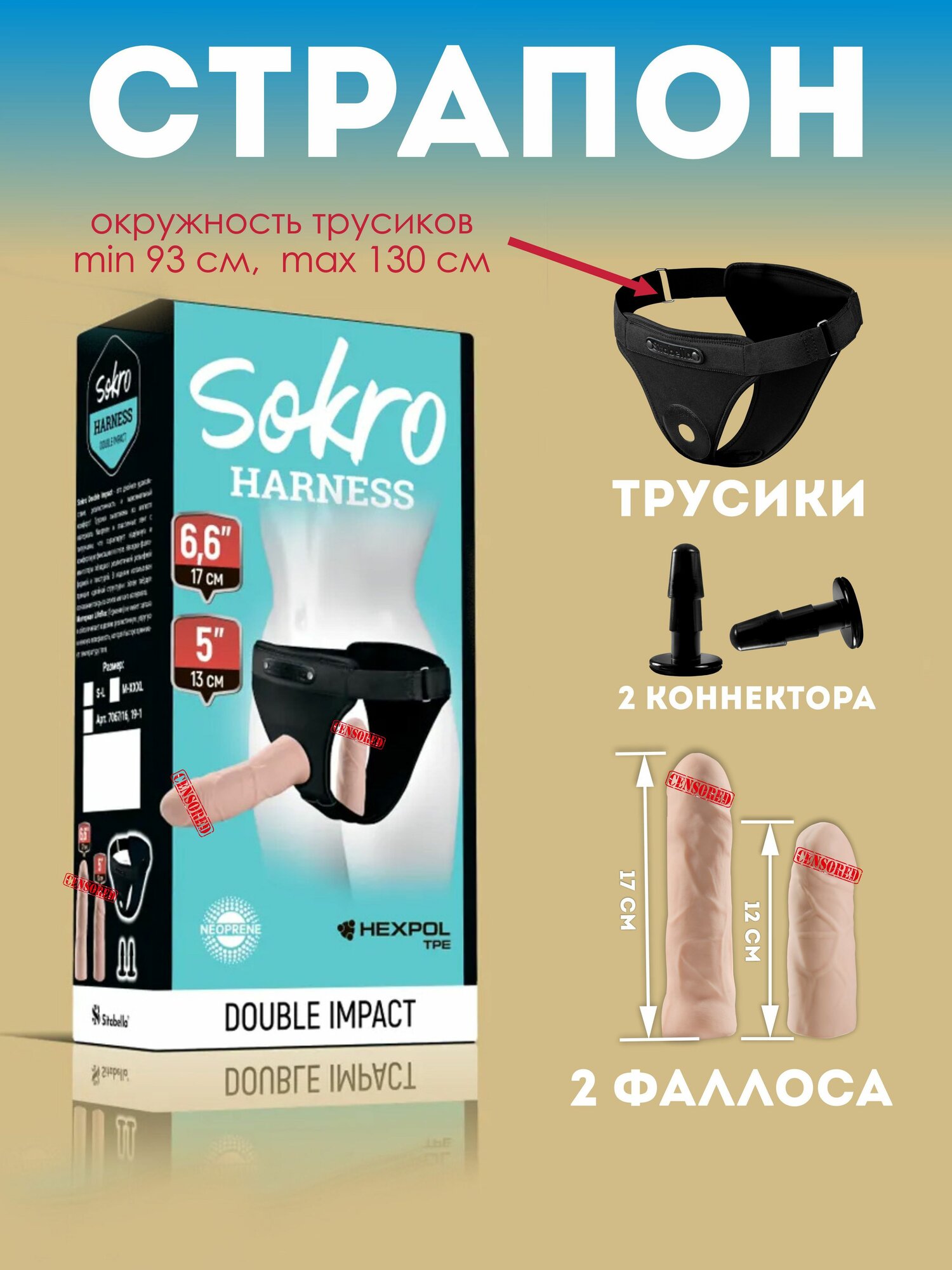 Страпон с насадками-фаллоимитаторами и коннекторами "Двойной удар" M-XXl