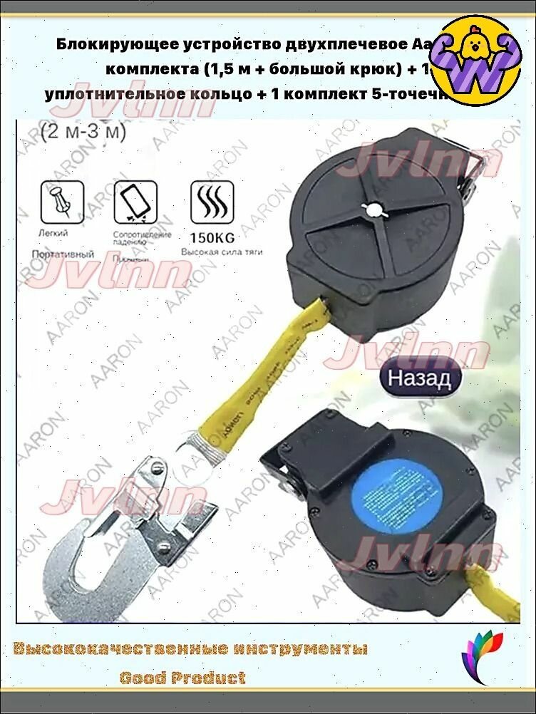 Комплект защиты