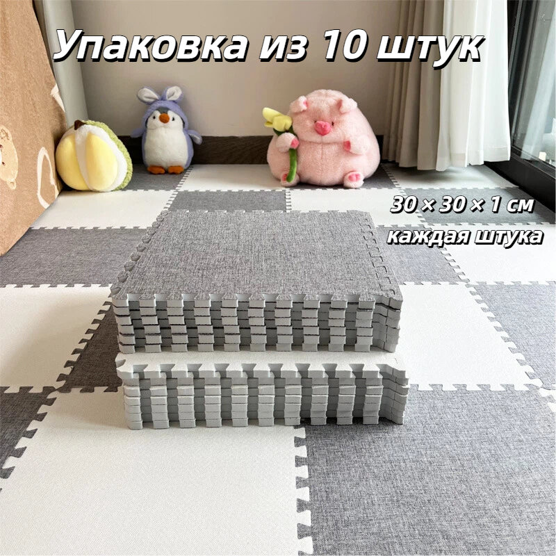 Детский коврик-пазл 10шт (30×30×1см) из льна - мягкий для ползания, татами стиль, для спальни и детской