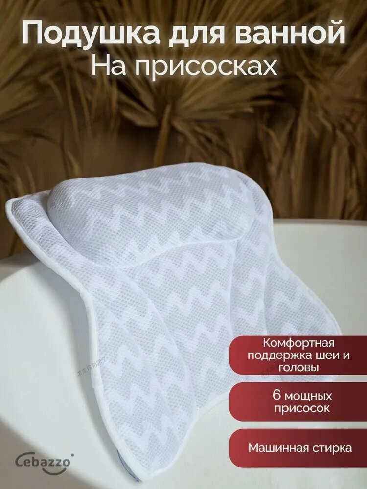 Подушка для ванны1