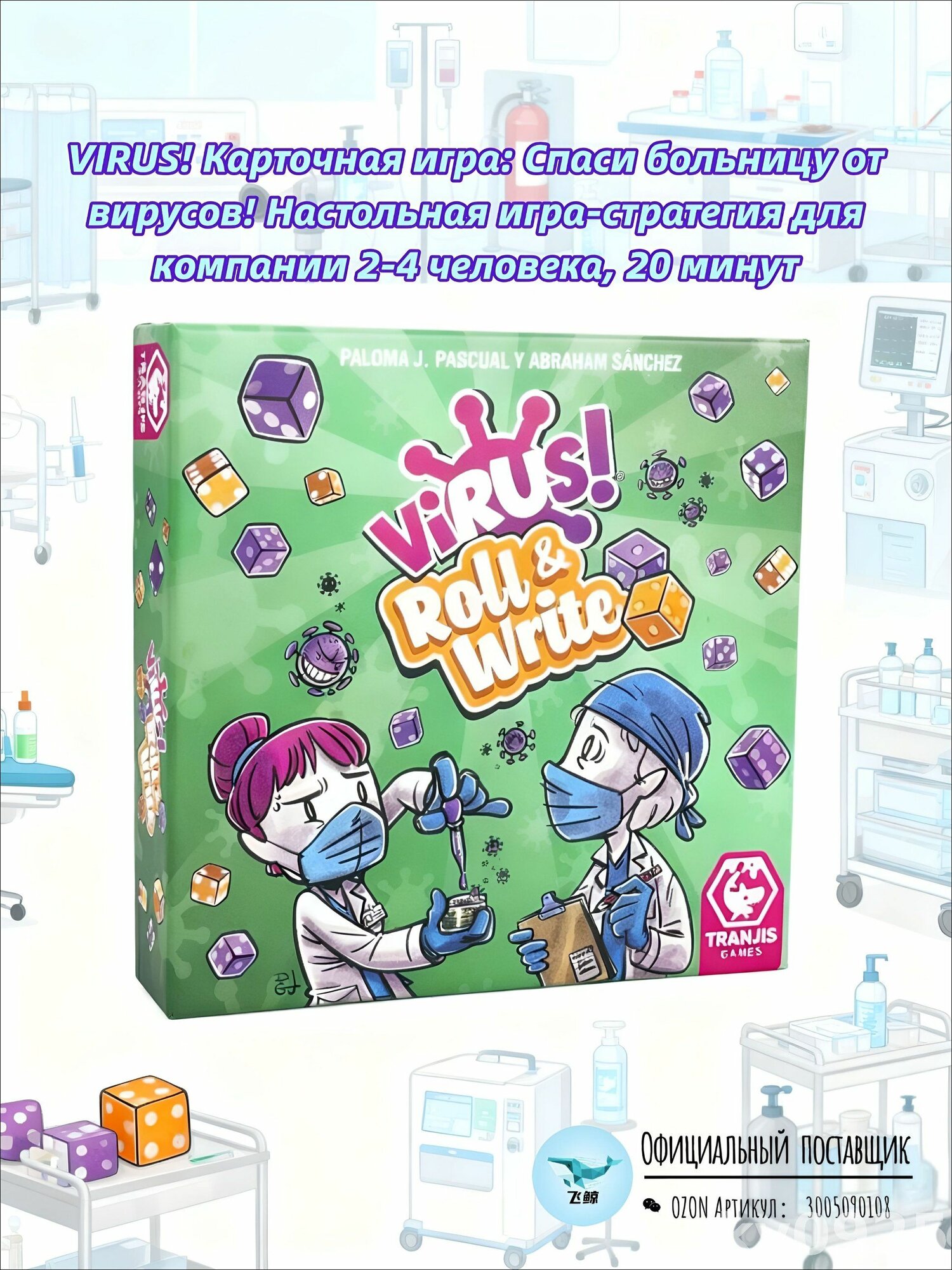 Эксклюзивная настольная стратегия VIRUS для компании 24 человек, где спасение больницы осуществляется за 20 минут