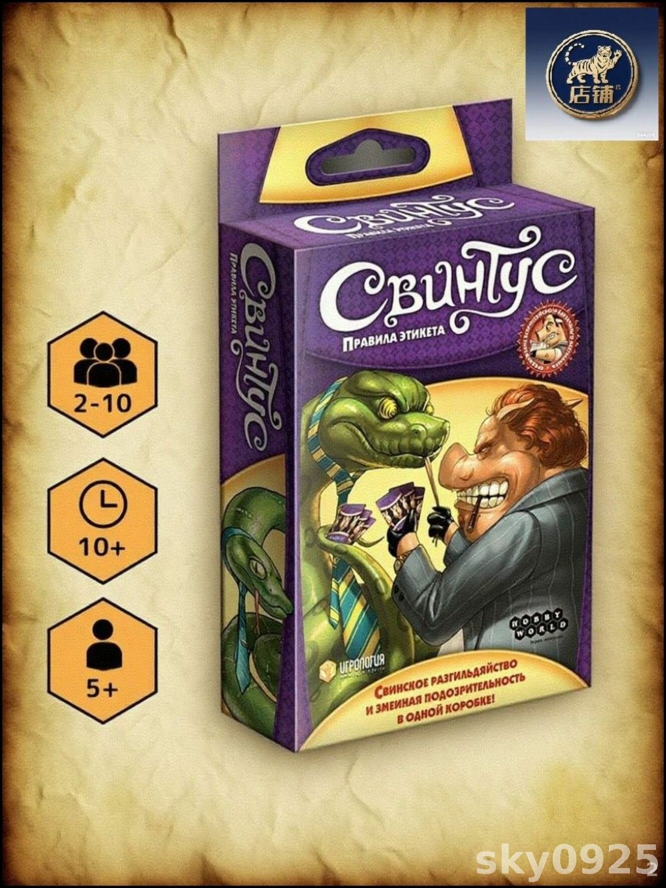 Правила этикета в бестселлере Свинтус, семейная карточная игра