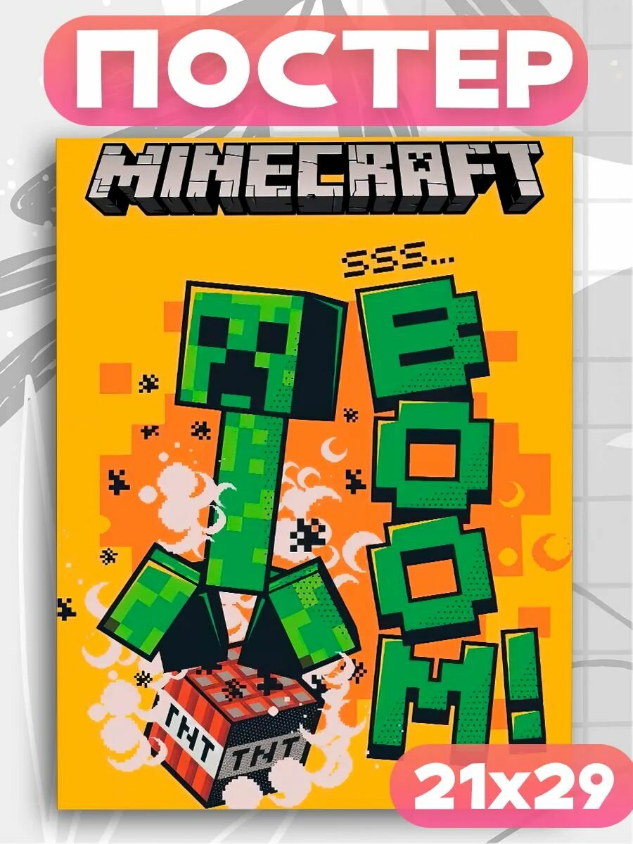 Постеры на стену для интерьера Minecraft Крипер, плакат 1шт, А4 размер.