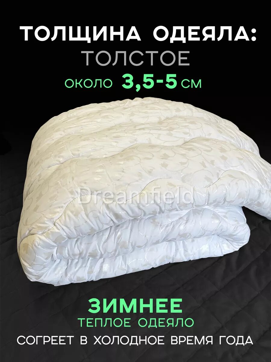 Одеяло 1.5 зимнее теплое Ангора 145х205 — фото 1