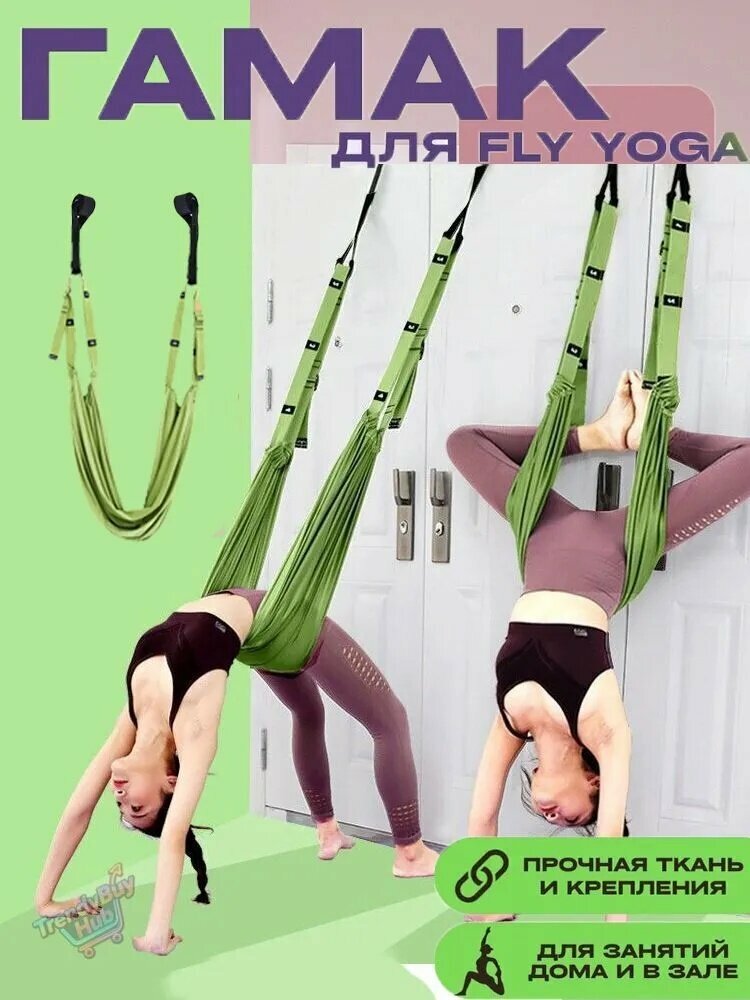 Гамак "Тренировочные петли", для аэростретчинга и йоги, зелёный, до 300кг