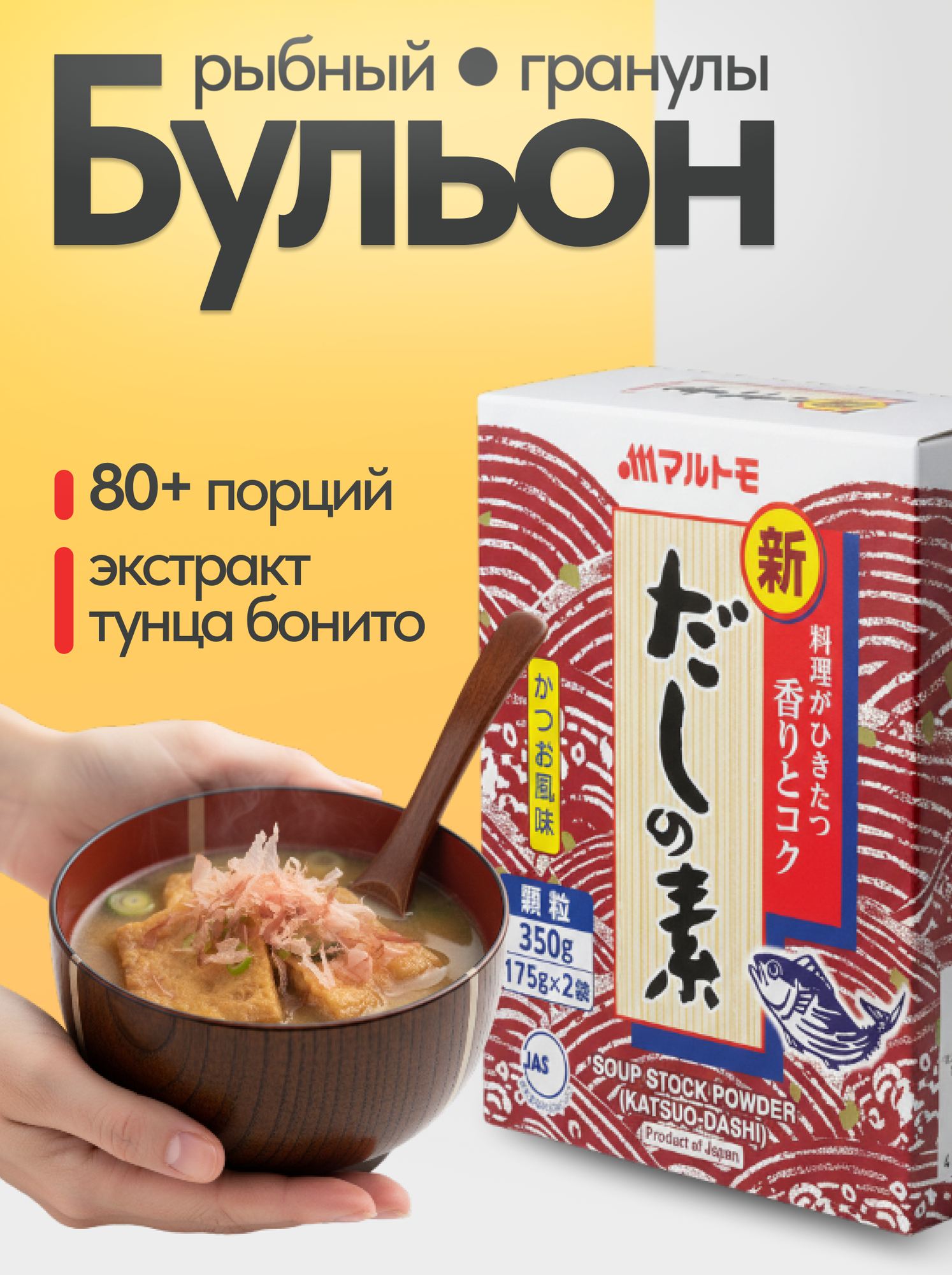 Сухой рыбный даси бульон концентрат в гранулах 350г, Marutomo, Япония