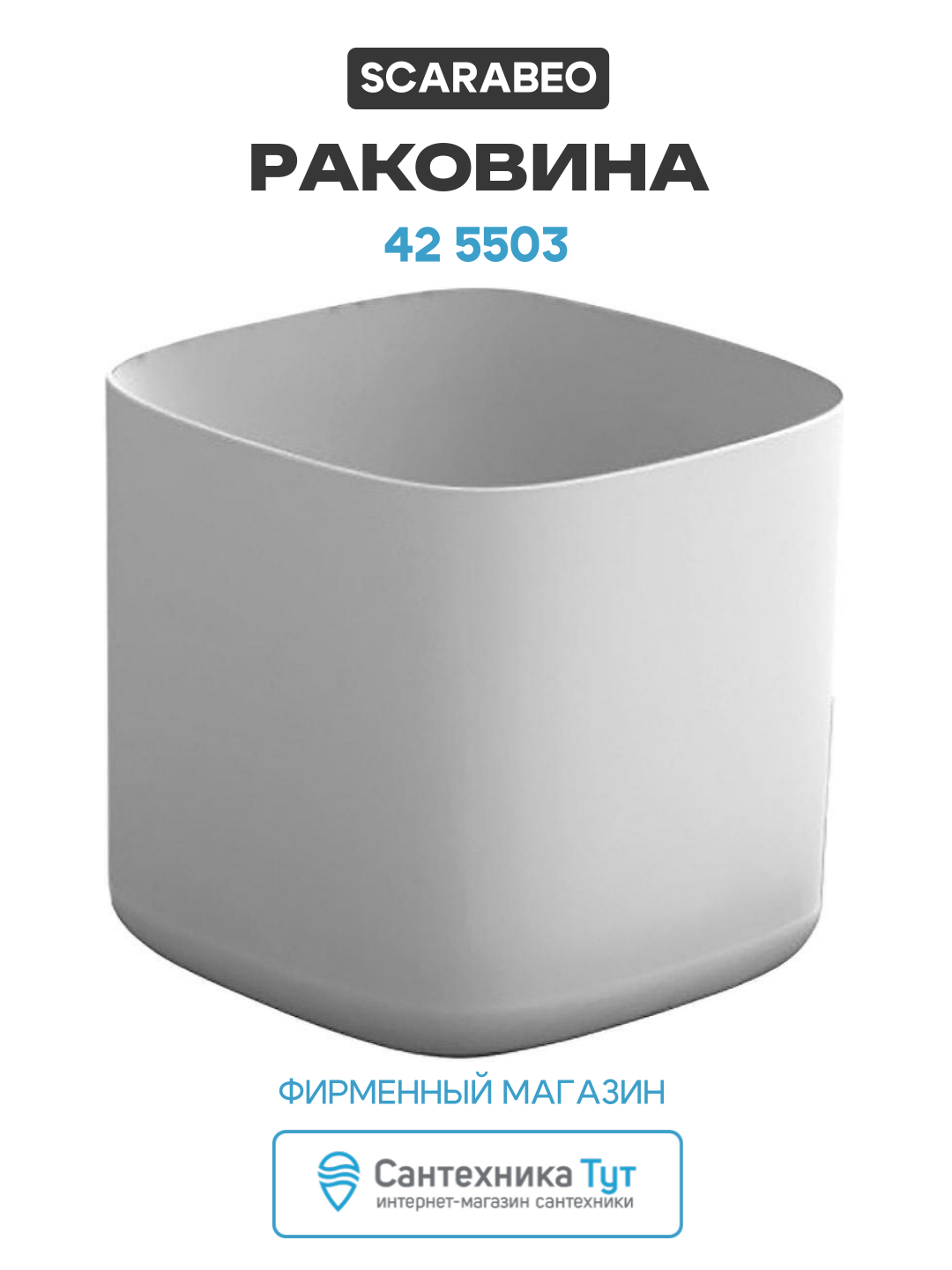 Раковина Scarabeo 42 5503 Белая фаянс накладная 42, современный стиль