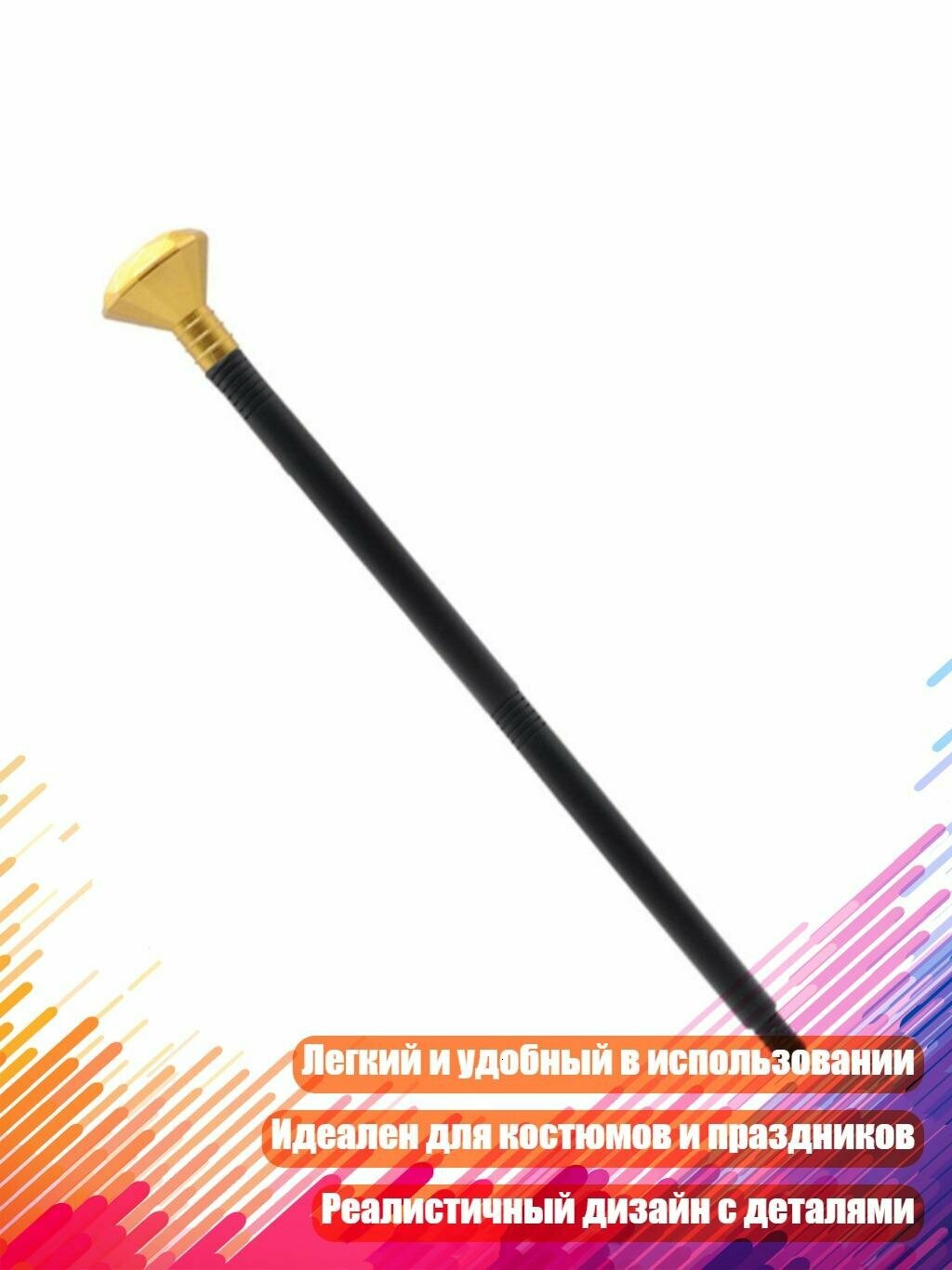 Египетский посох из кристала, 73-сантиметровый золотой бриллиант