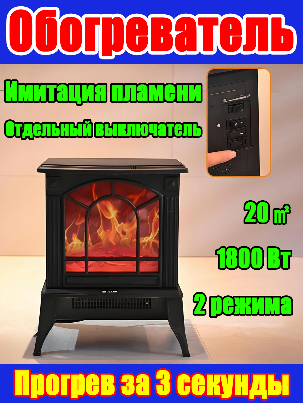 Обогреватель Электрический камин с контролем температуры