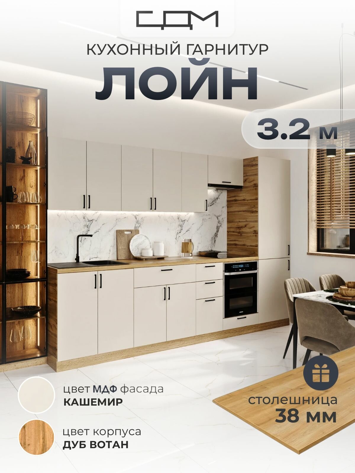 Кухонный гарнитур "Лойн" МДФ, 3,2м