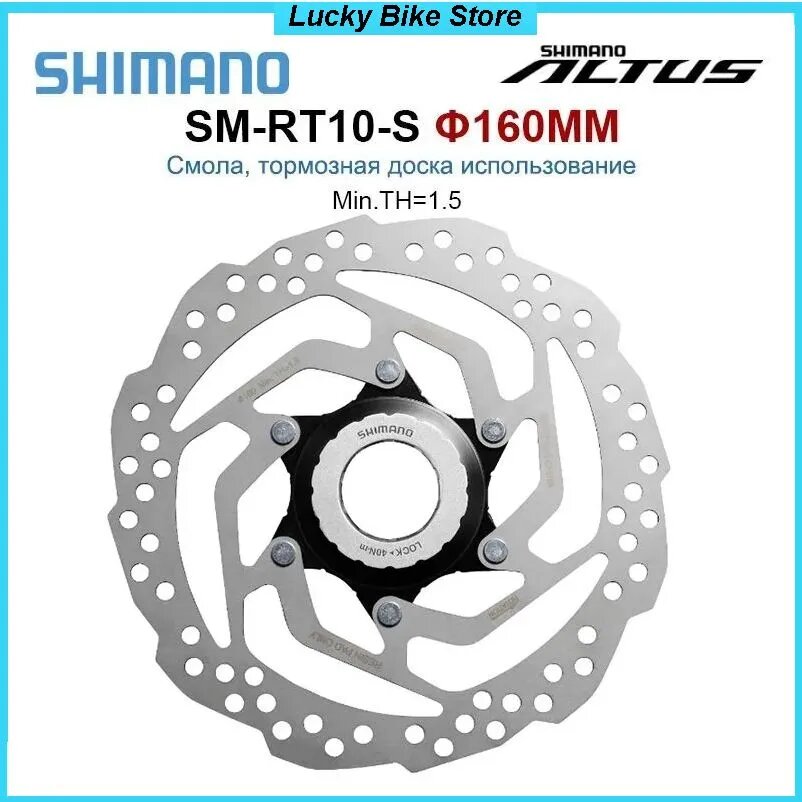 Тормозной диск для велосипеда (ротор), Shimano SM-RT10-S 160мм, Center lock (с локрингом)