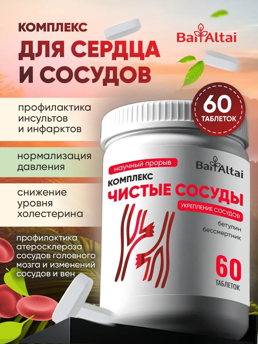 Витамины для сосудов и сердца таблетки, восстановление давления