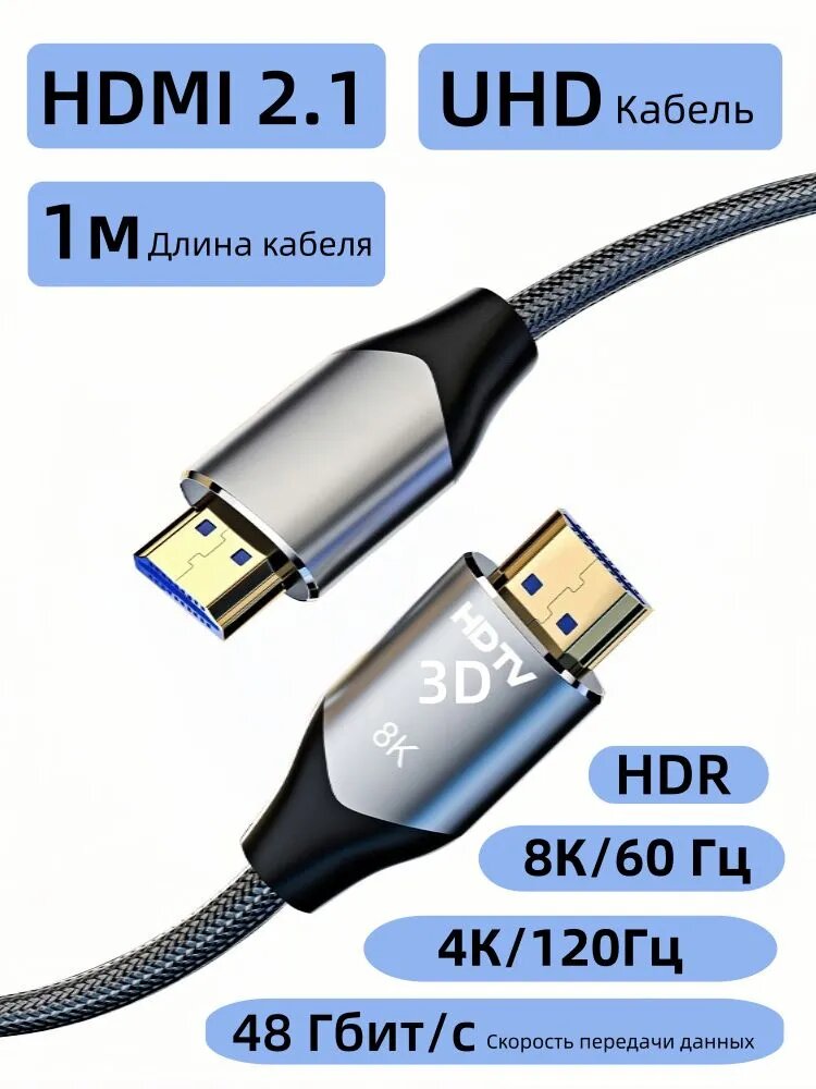 Видеокабель HDMI/HDMI, 1 м, серый, серебристый