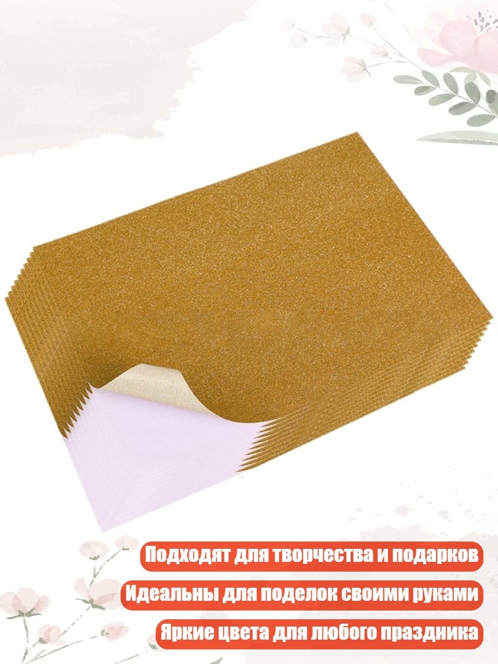 Блестящая самоклеящаяся бумага, 10 шт, Золото