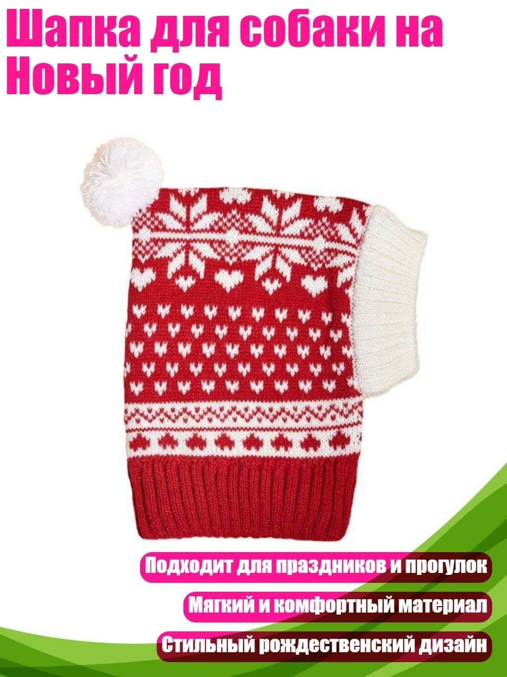 Шапка для собаки на Новый год, Красный 2 - M