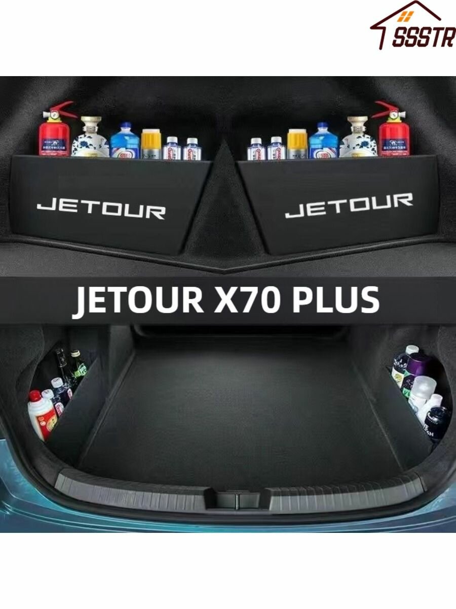 2023 Jetour X70 PLUS Комплект перегородок багажника (2 шт.)